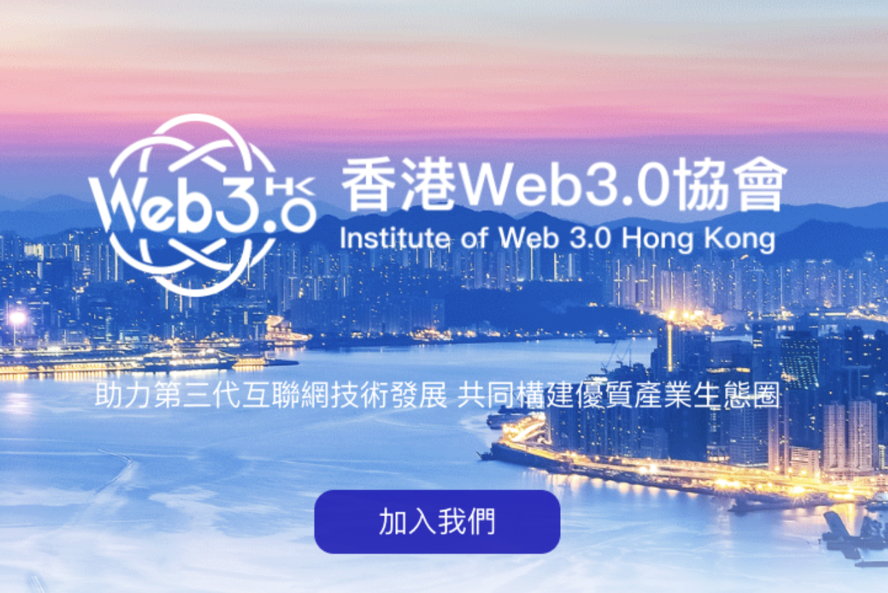 HK Web3 Association Accepting applications, Founding Members include ...